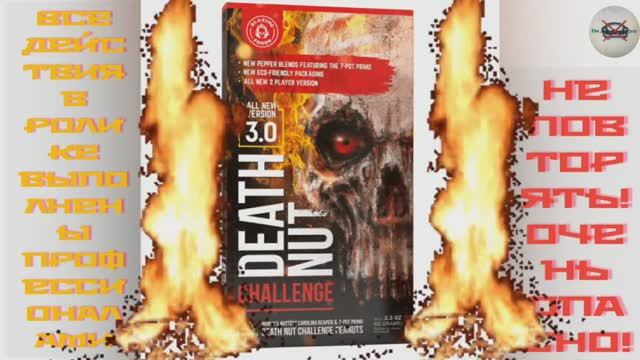 Дегустация: самые острые в мире орехи!!!