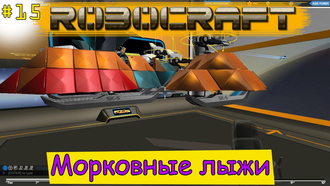 Robocraft! Морковные лыжи [15]
