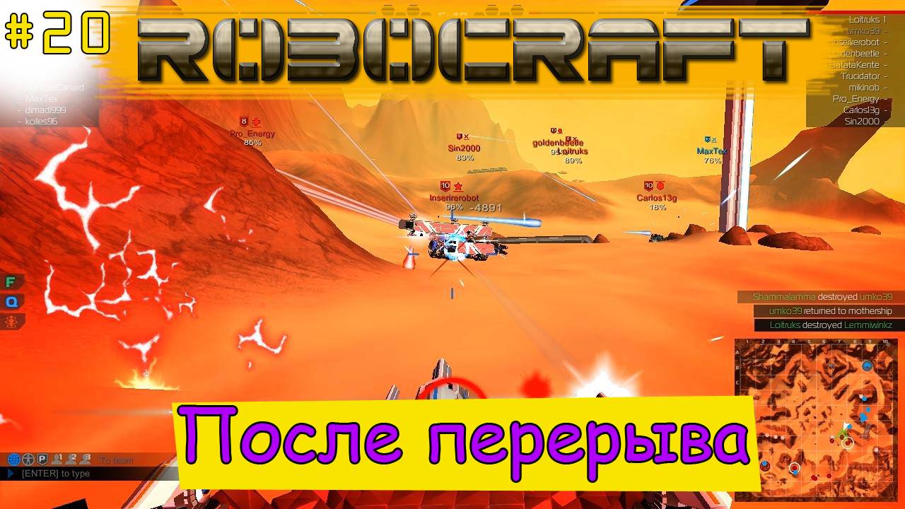Robocraft - После перерыва[20]