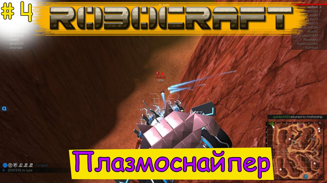 Robocraft! Плазмоснайпер [4]
