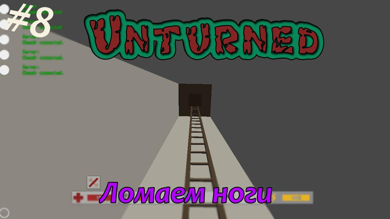Unturned! Ломаем ноги [8]