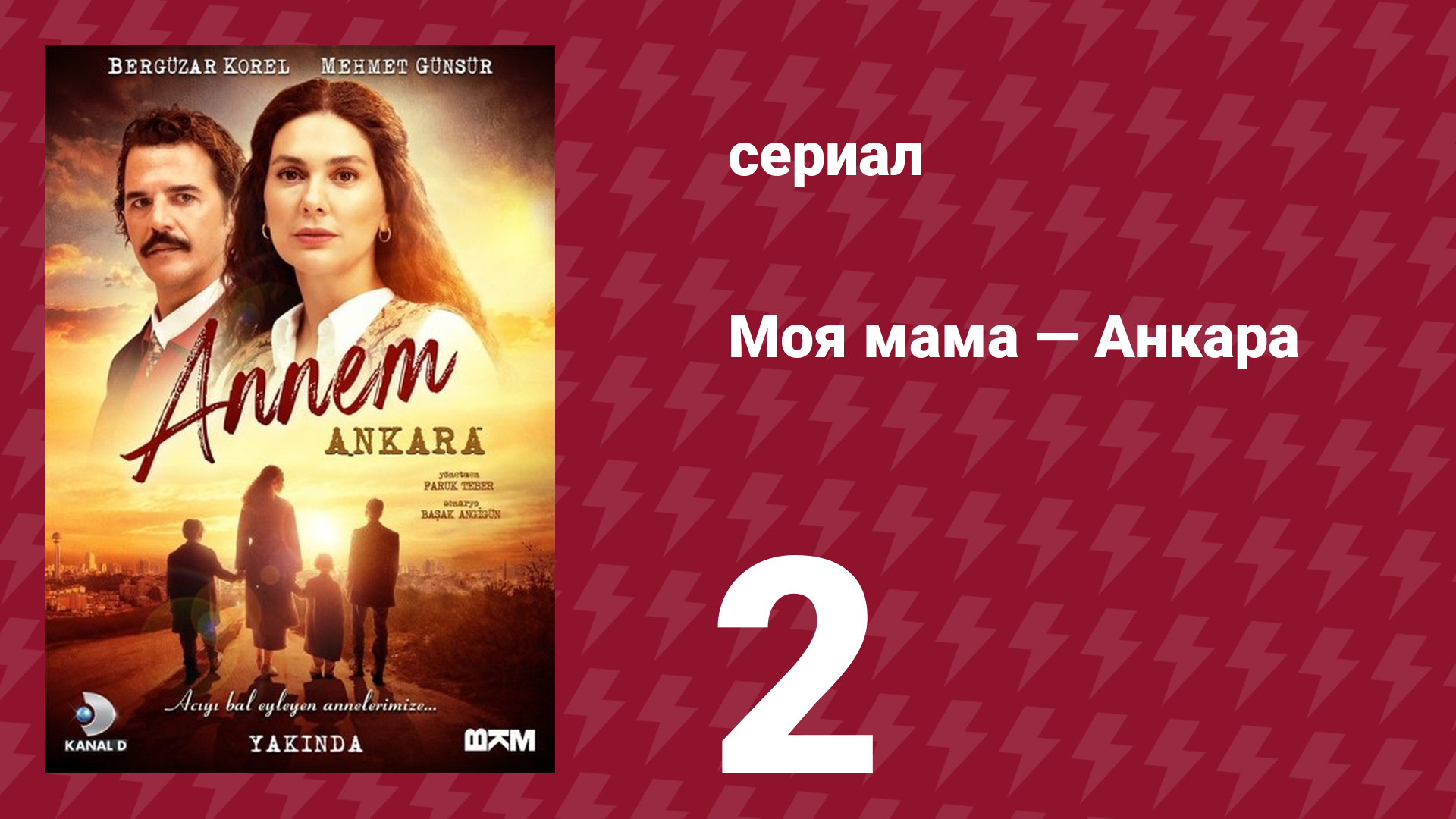 Моя мама — Анкара 2 серия (сериал, 2024)