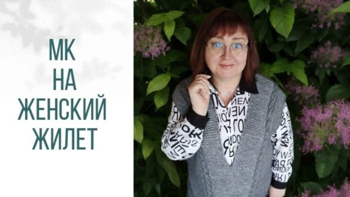 ✨Подробный МК женского вязаного спицами жилета для большого и не только размера. 😍 #вязание