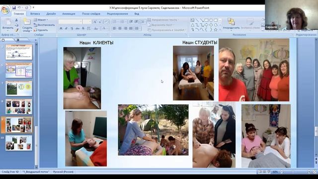 _Массаж и психосоматика_