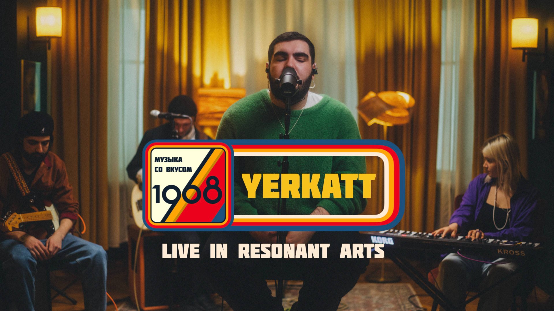 YERKATT | Музыка со вкусом. 1968 (Live in Resonant Arts)