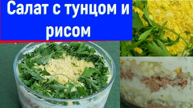 История правильного питания японских СУШИ продолжается в салате с тунцом и рисом.