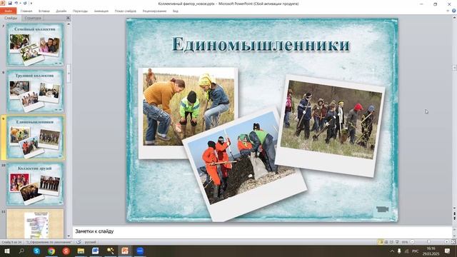 Коллективный фактор в развитии человека и человечества_