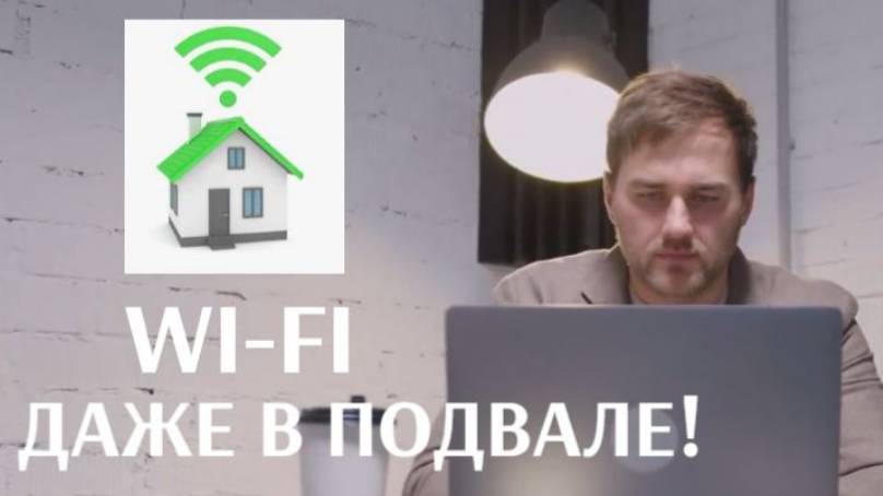 Как эффективно организовать Wi-Fi в большой квартире или доме. Инструкция по  созданию стабильной и