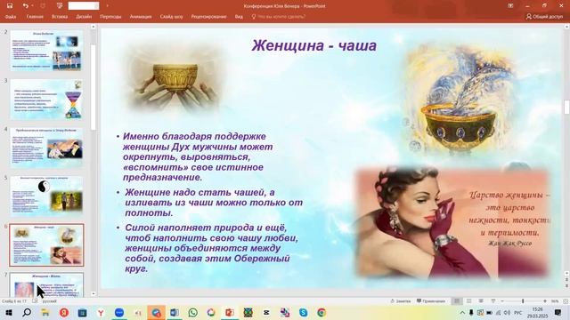 Роль женщины в эпохе Водолея_