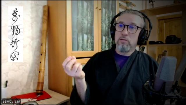 Занятия ZentakuDo в ZOOM / Поле Сякухати /Варианты познания