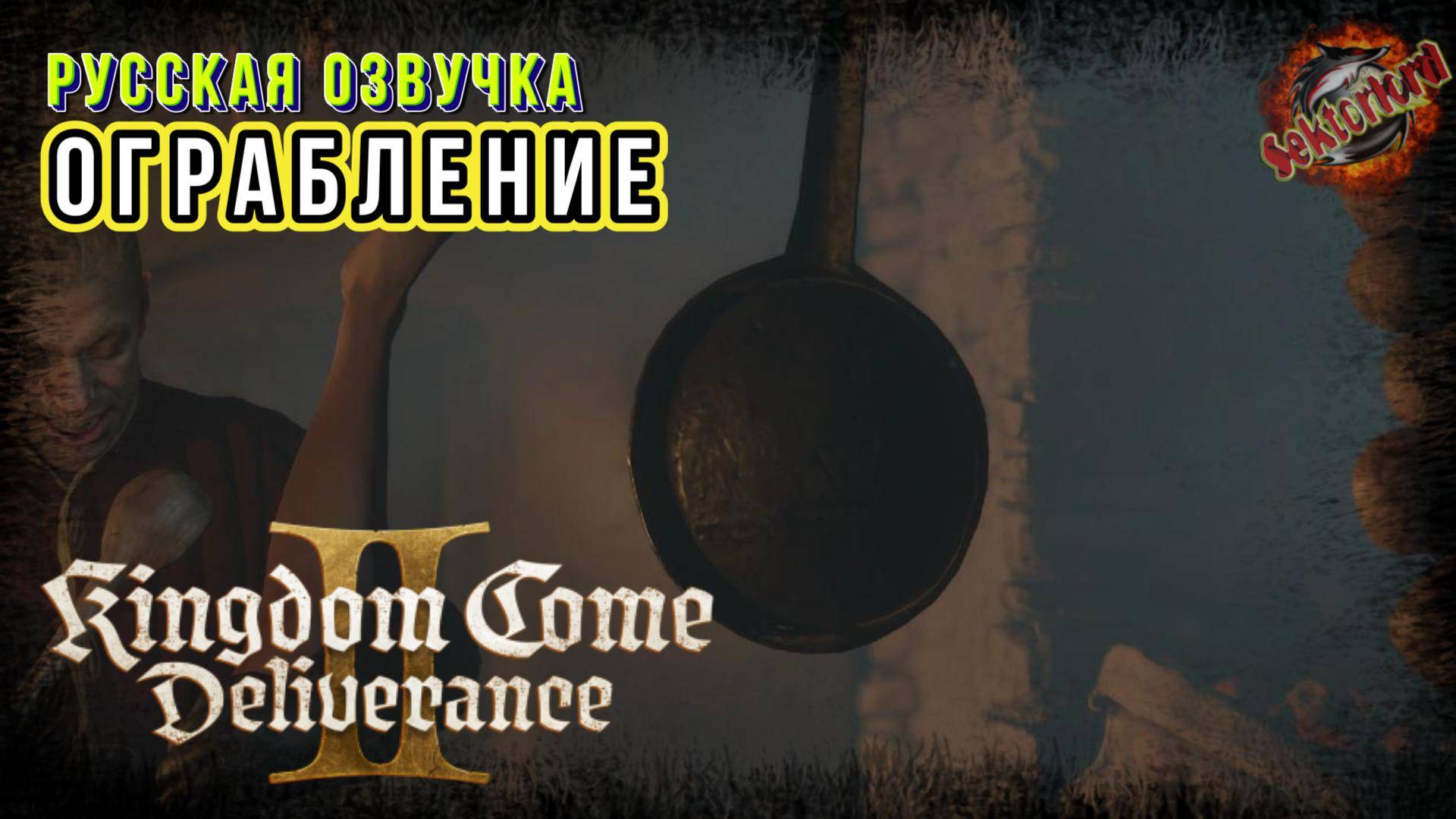 32 ▶ Ограбление 📜 Kingdom Come Deliverance II