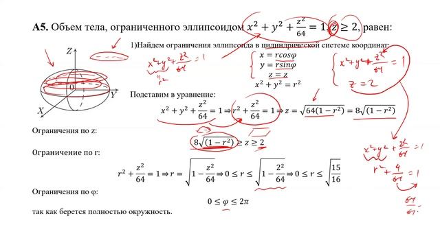Вычисление объема тела в цилиндрической системе координат (А5)
