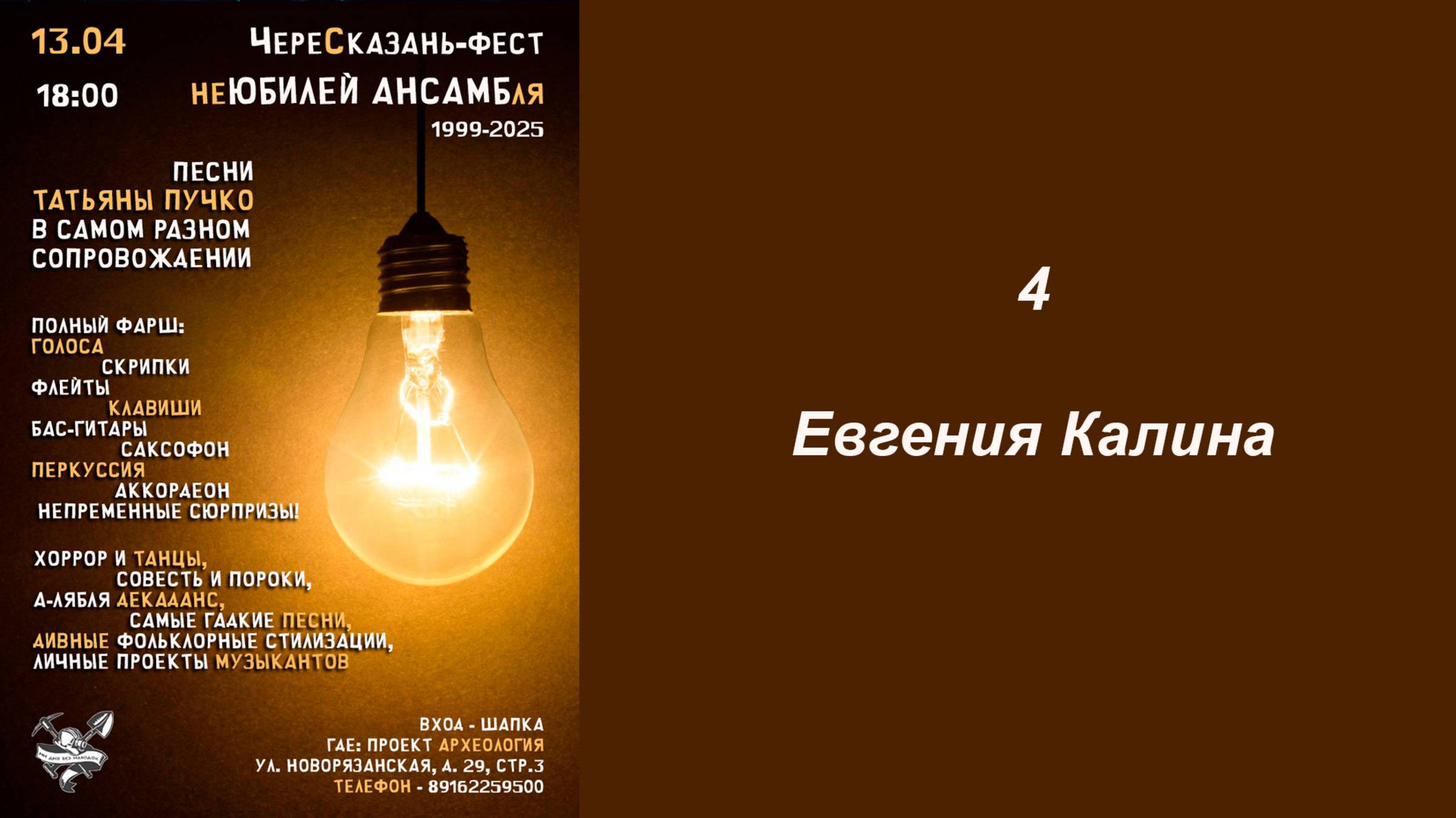04 Евгения Калина