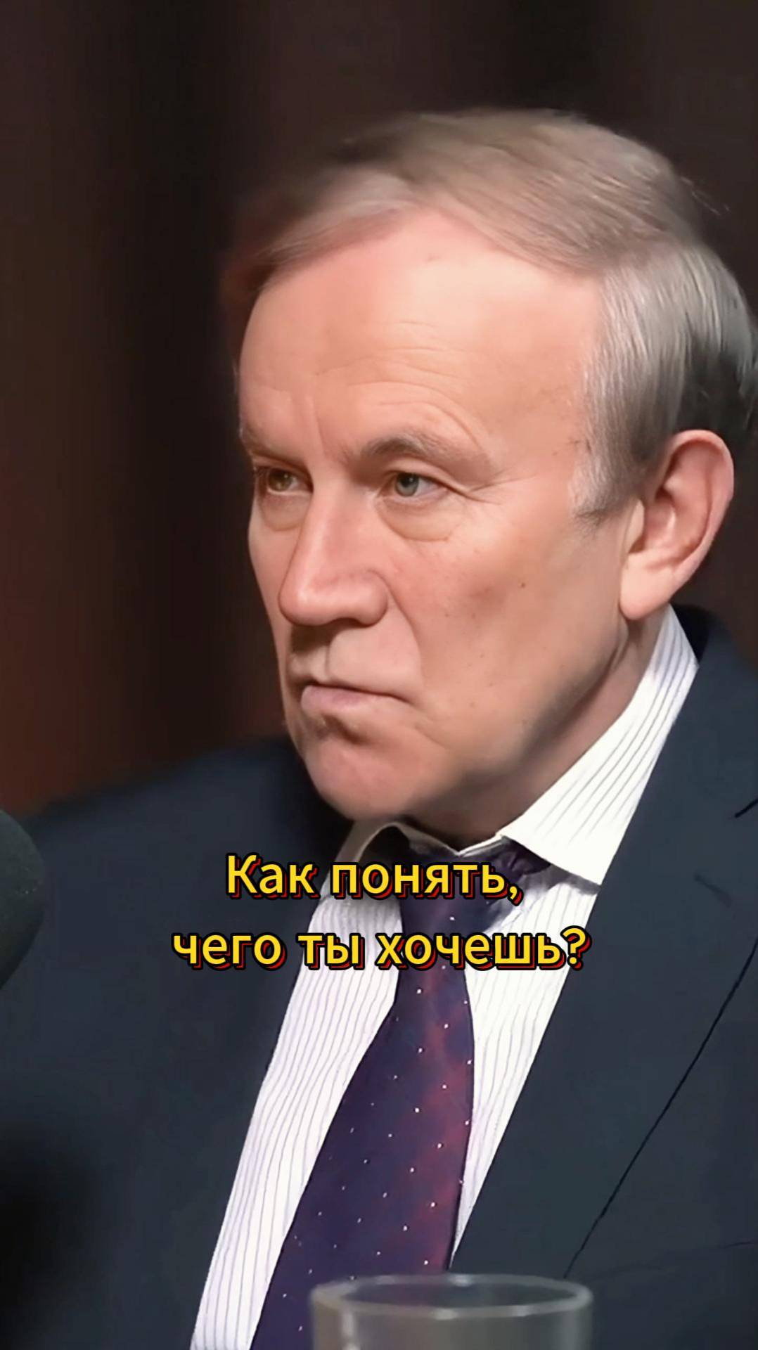 Как понять, чего ты хочешь? #успех #мотивация #цели #доход