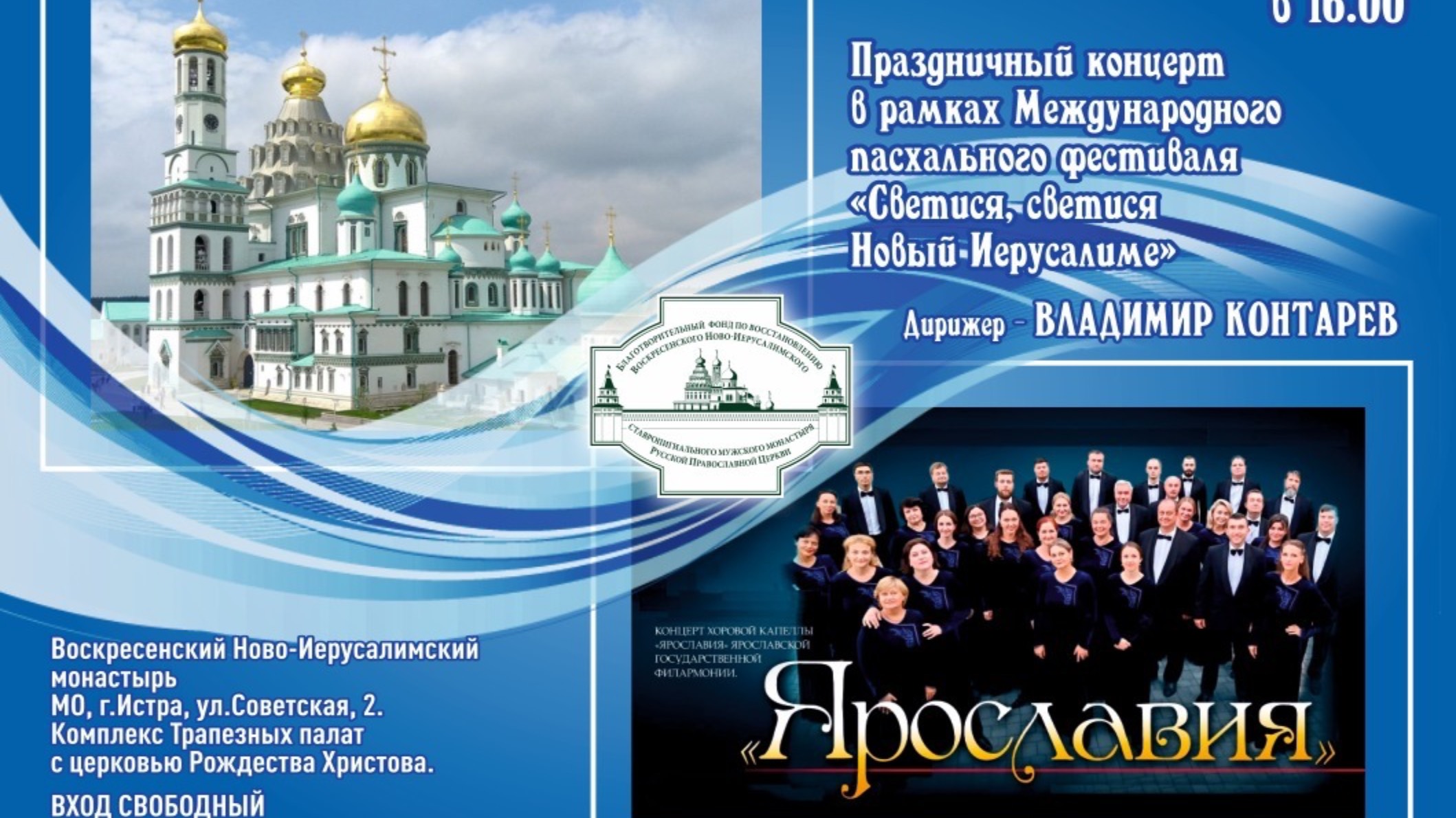 «Слушайте люди…» Выступление хоровой капеллы «Ярославия» на II Пасхальном Международном фестивале