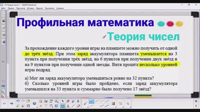 19-7 Теория чисел - Уровни игры - пункты аб | Профильная математика