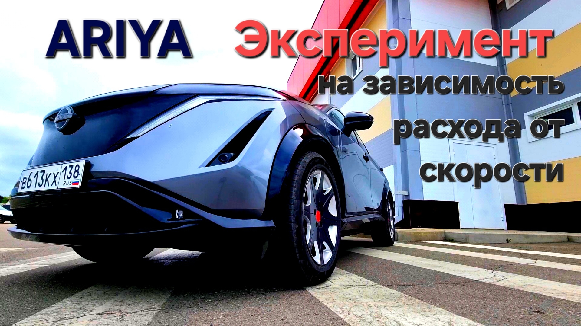 Эксперимент на зависимость расхода от скорости.