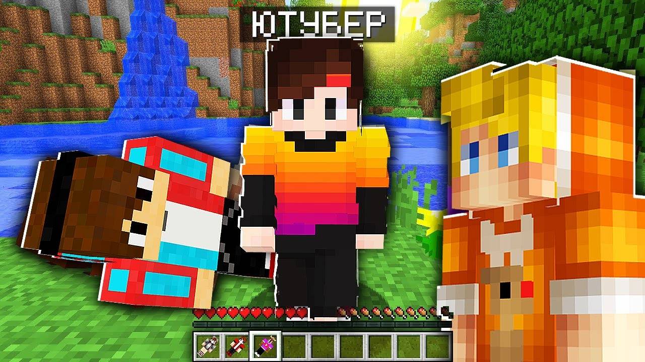 Майнкрафт, Но Предметы Стали Ютуберами