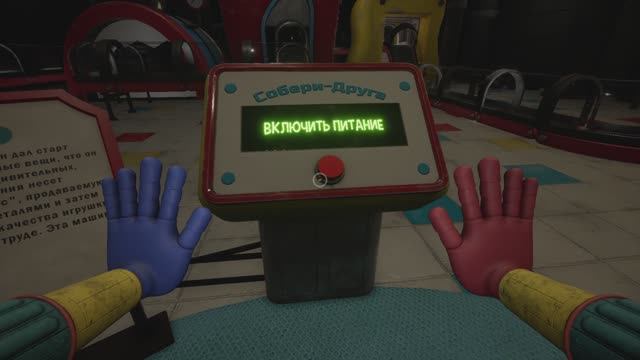 Poppy Playtime часть вторая