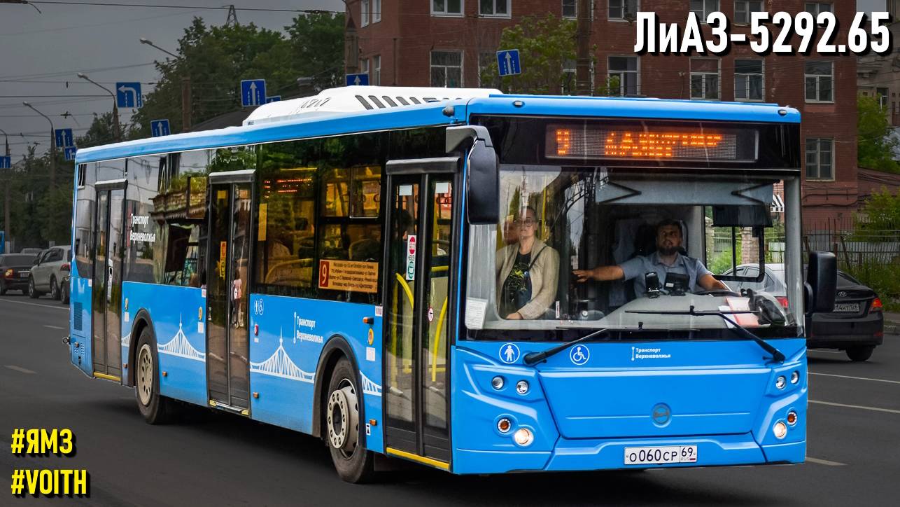 ЛиАЗ-5292.65 (ЯМЗ-53633 & Voith DIWA D864)