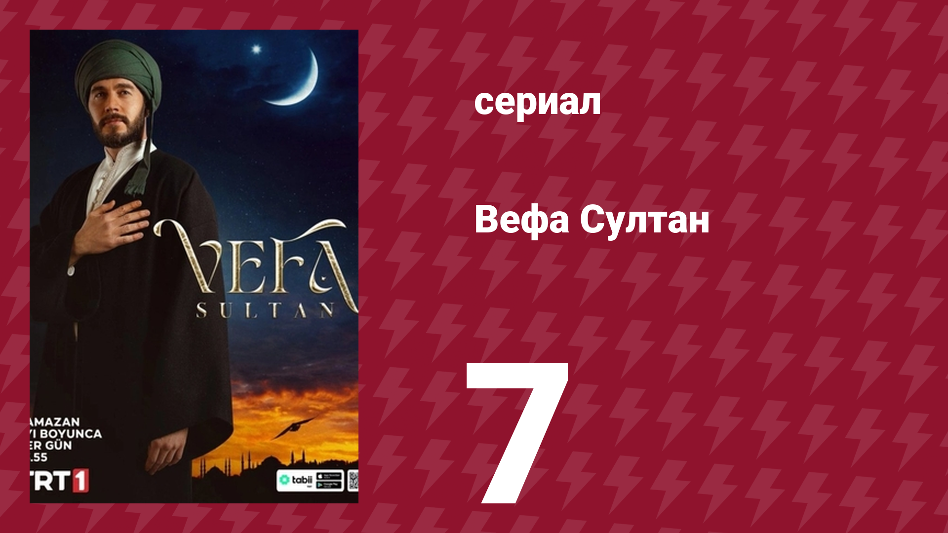 Вефа Султан 7 серия (сериал, 2025)