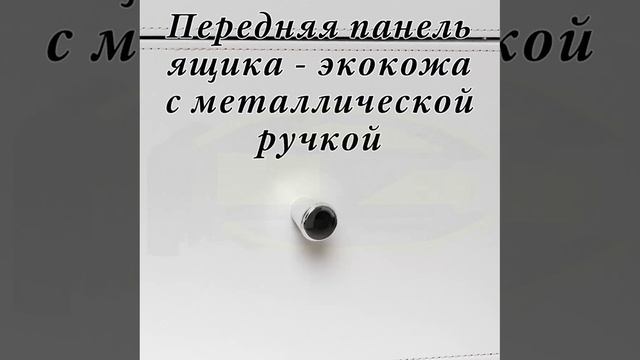 ✨ Комод Haidy — стиль и порядок в одном решении! ✨