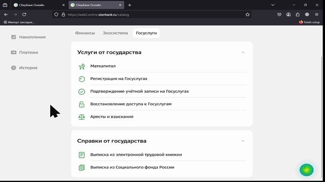 Госуслуги из личного кабинета Сбербанка, это очень комфортно!