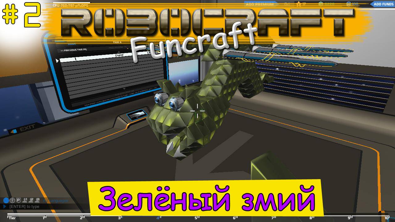 Robocraft Funcraft! Зелёный змий [2]