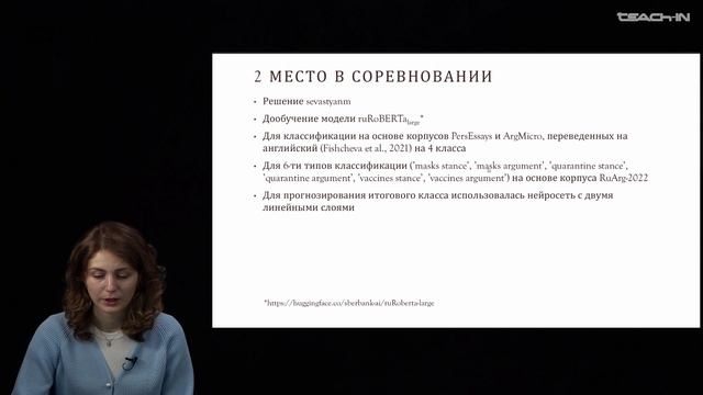 Студеникина К.А. - Проектные задачи компьютерной лингвистики - 3. Анализ аргументации
