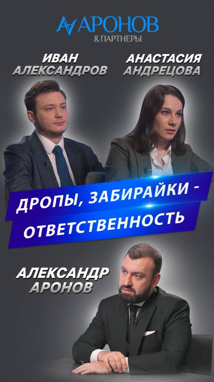 «Новые закладчики»: как погоня за быстрым заработком приводит в колонию?