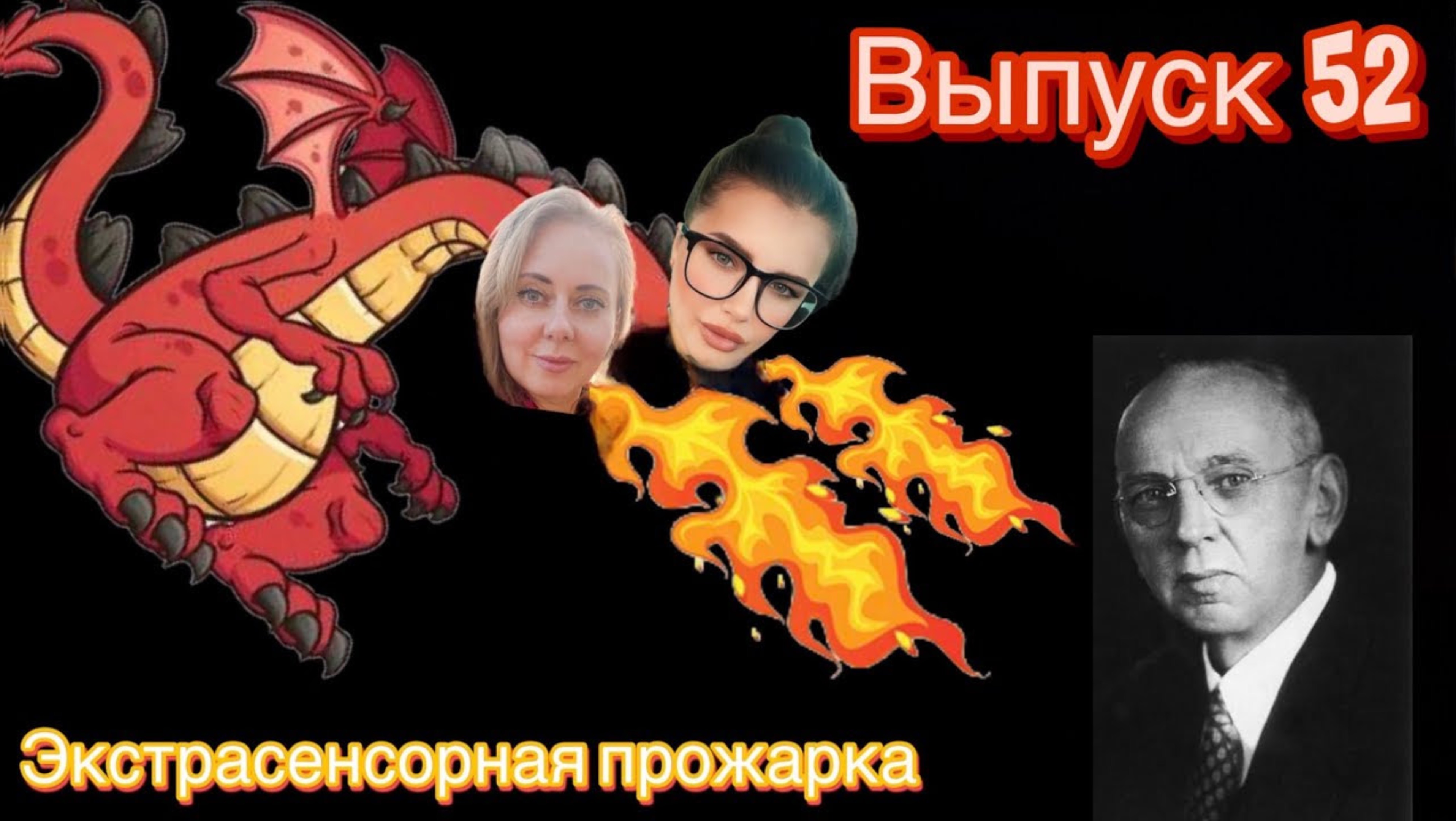 Эдгар Кейси | экспертная оценка экстрасенсорных способностей | экстрасенсорная прожарка