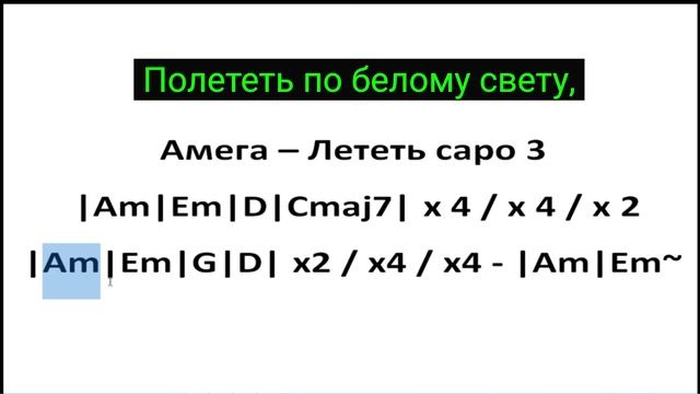 Амега - Лететь(Субтитры)