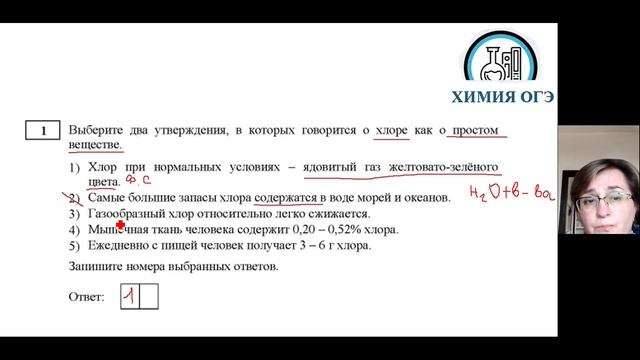 Химия ОГЭ задание 1