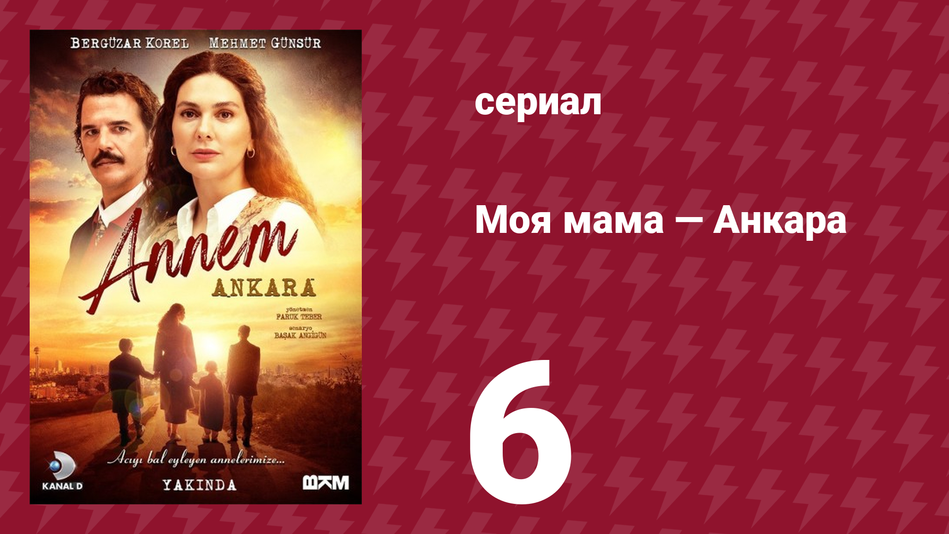 Моя мама — Анкара 6 серия (сериал, 2024)