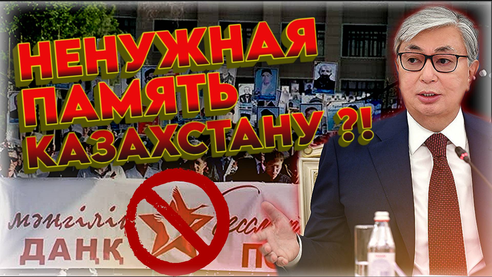 «А ГДЕ ТОКАЕВ ???» ⛔️ АБСОЛЮТНО "неожиданный?!" Казахстан, в котором ОПЯТЬ отменяют Бессмертный полк