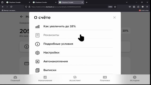 Счет Сбербанка "Ежедневный %" 10-18% , с  капитализацией по счету. Обзор на апрель 2025 года.
