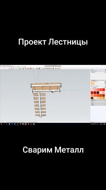 Проект лестницы I Лестница 3D I Лестницу заказать I Лестница на второй этаж проект