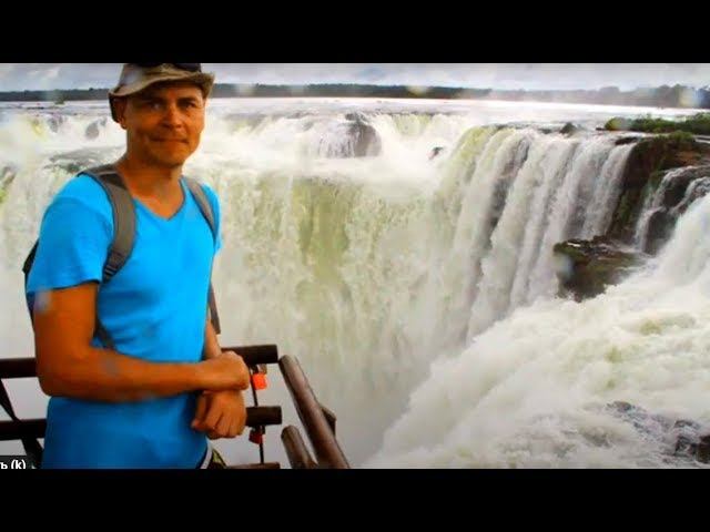 Глотка дьявола - водопад Игуасу, Бразилия 2013г.