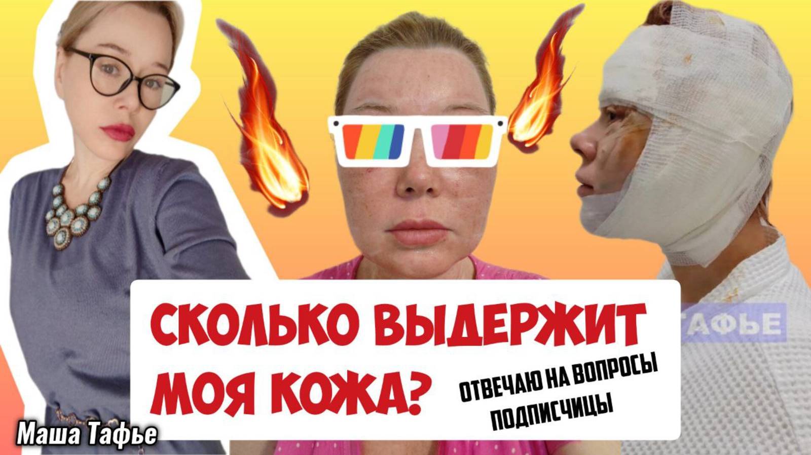Сколько выдержит моя кожа и на кого я похожа? Отвечаю на вопросы подписчицы. 🌷 Видео №59