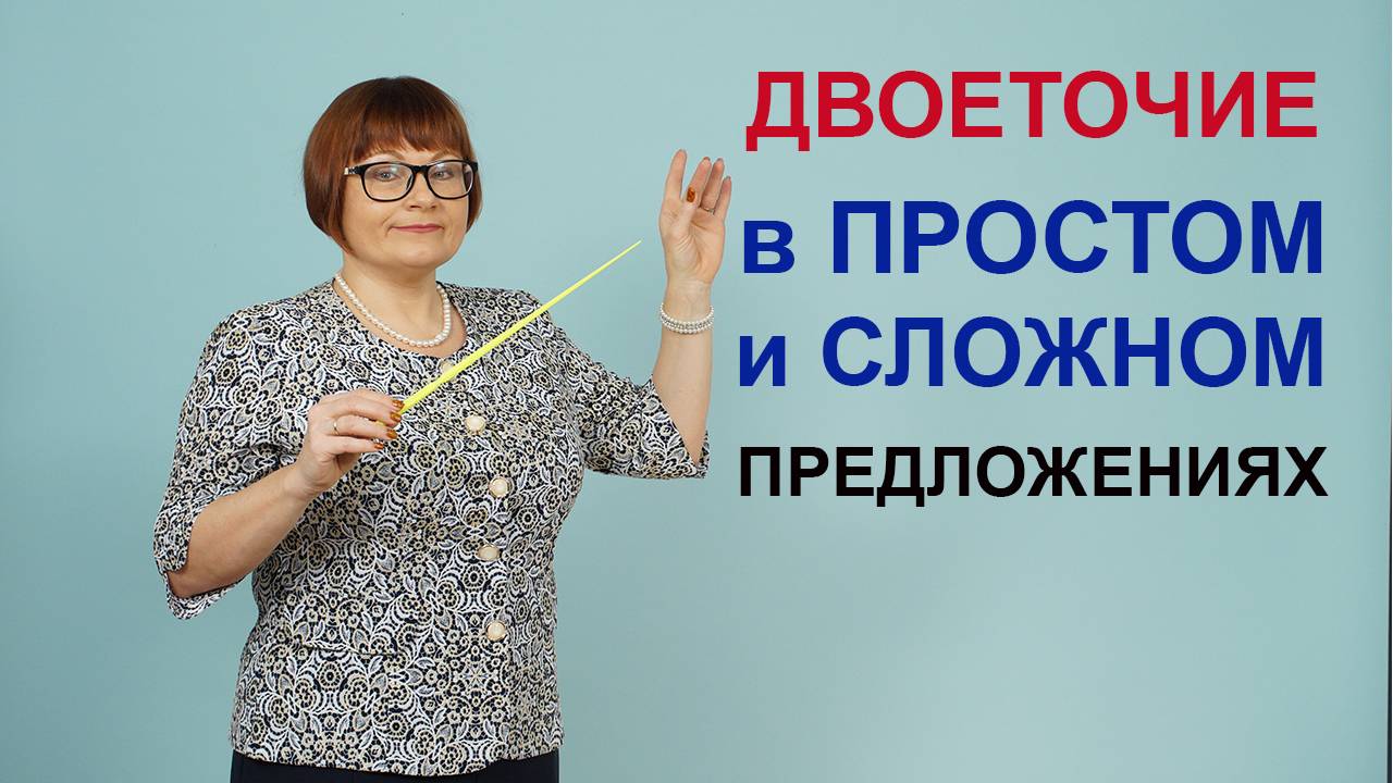 Двоеточие в предложениях. 5 задание ОГЭ.