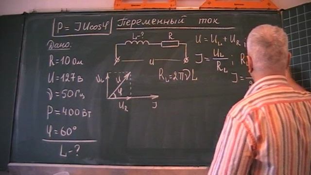 Катушка в цепи переменного тока