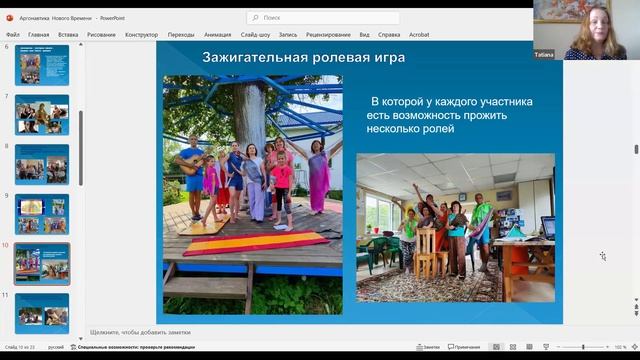 _Аргонавтика Нового Времени - пробуждение меридианов Судьбы_