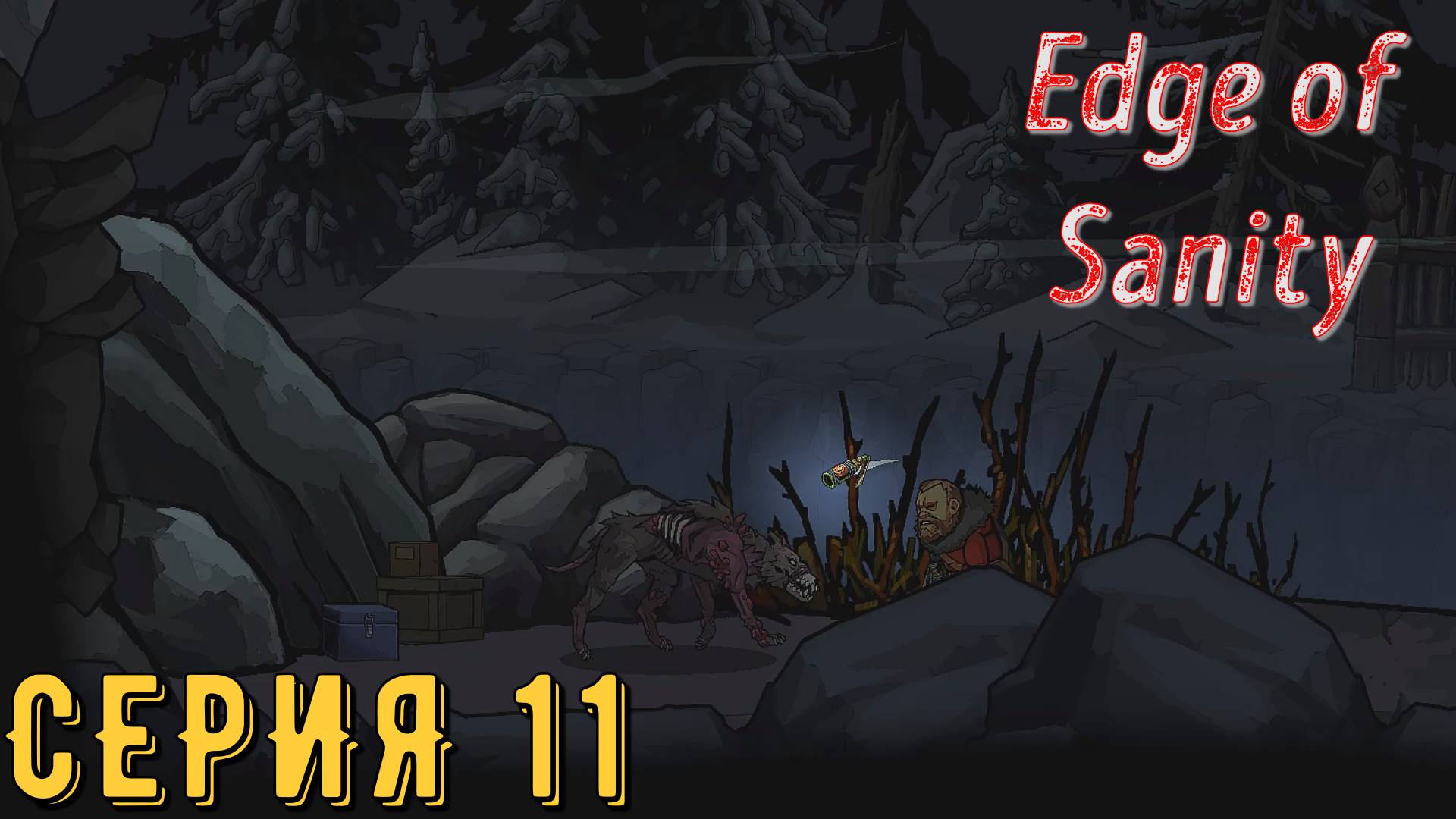 Edge of Sanity ( На грани здравомыслия ) ► Серия 11 ◄ | прохождение | Обзор