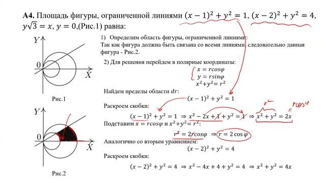 Вычисление площади фигуры в полярной системе координат (А4)
