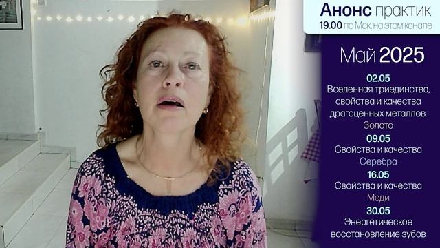 анонс на май 2025