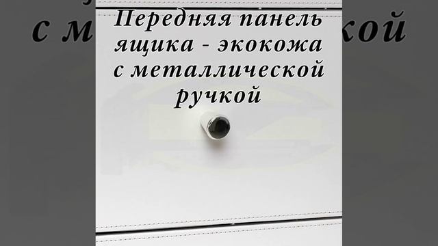 Комод Haidy – порядок, стиль и надежность в каждой детали!