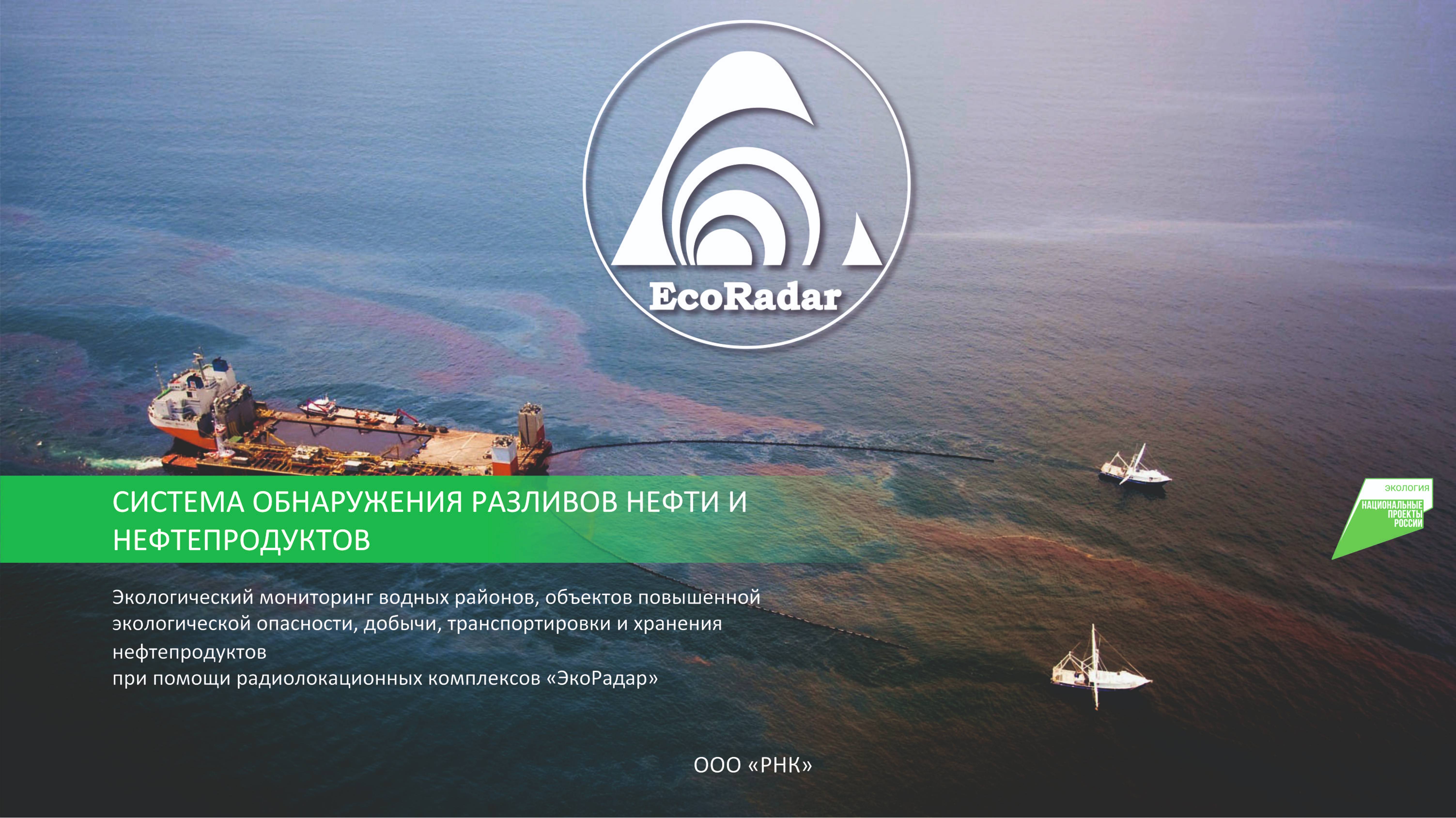 Испытания ЭкоРадар, Крым_2021