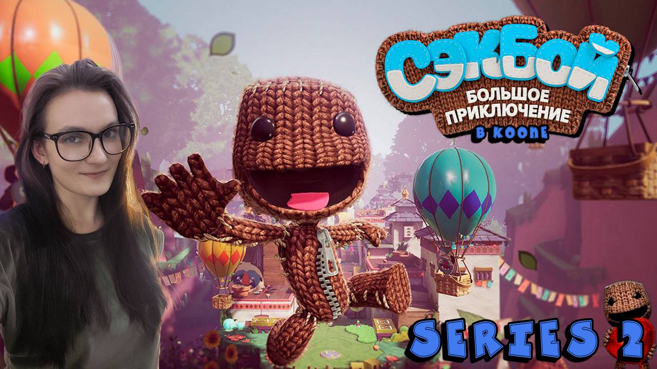 Sackboy A Big Adventure - Отвратительный шоумен - Серия 2 (стрим от 21.03.25)
