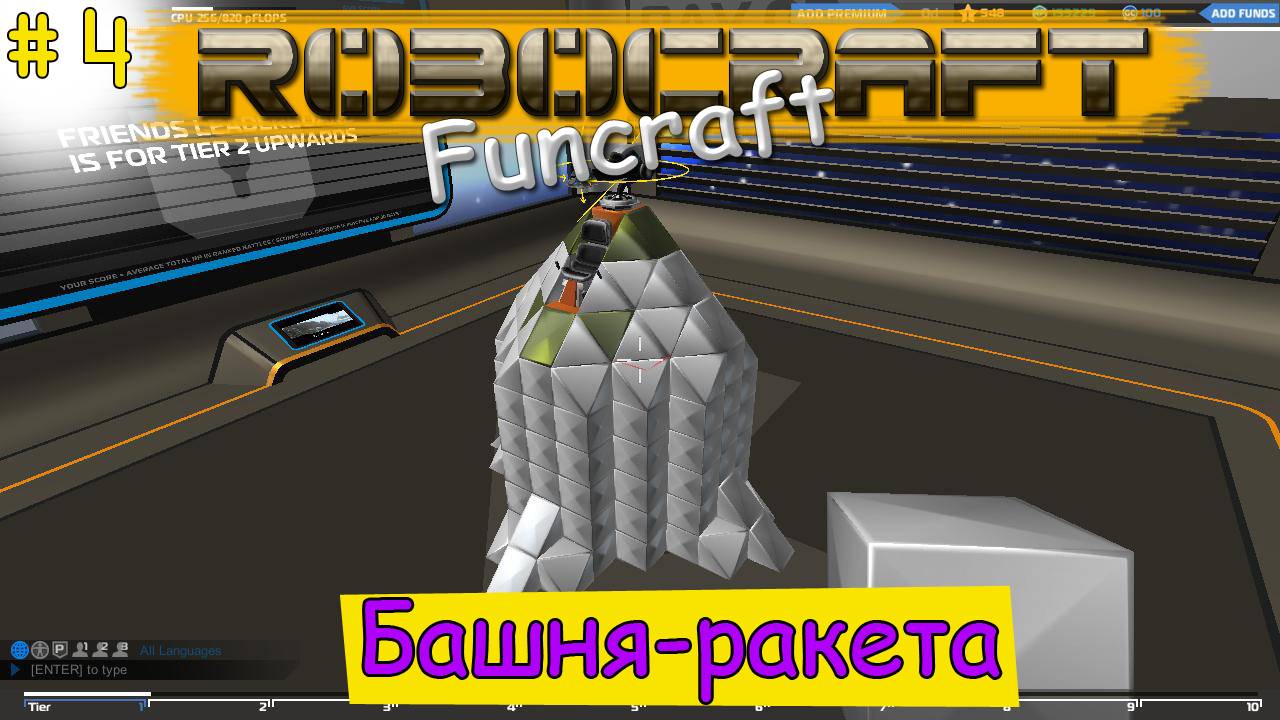 Robocraft Funcraft! Башня-ракета [4]