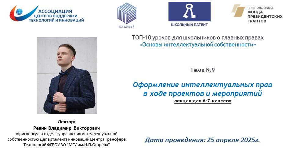 Оформление интеллектуальных прав в ходе проектов и мероприятий